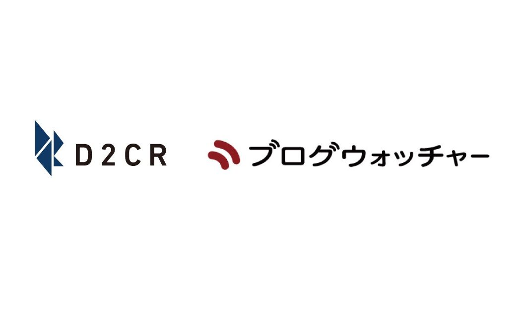 D2C Rとブログウォッチャーが位置情報×アプリ内行動分析による広告配信を開始高度なOne to Oneコミュニケーションを実現｜ニュースリリース ｜データマーケティングカンパニー株式会社D2C