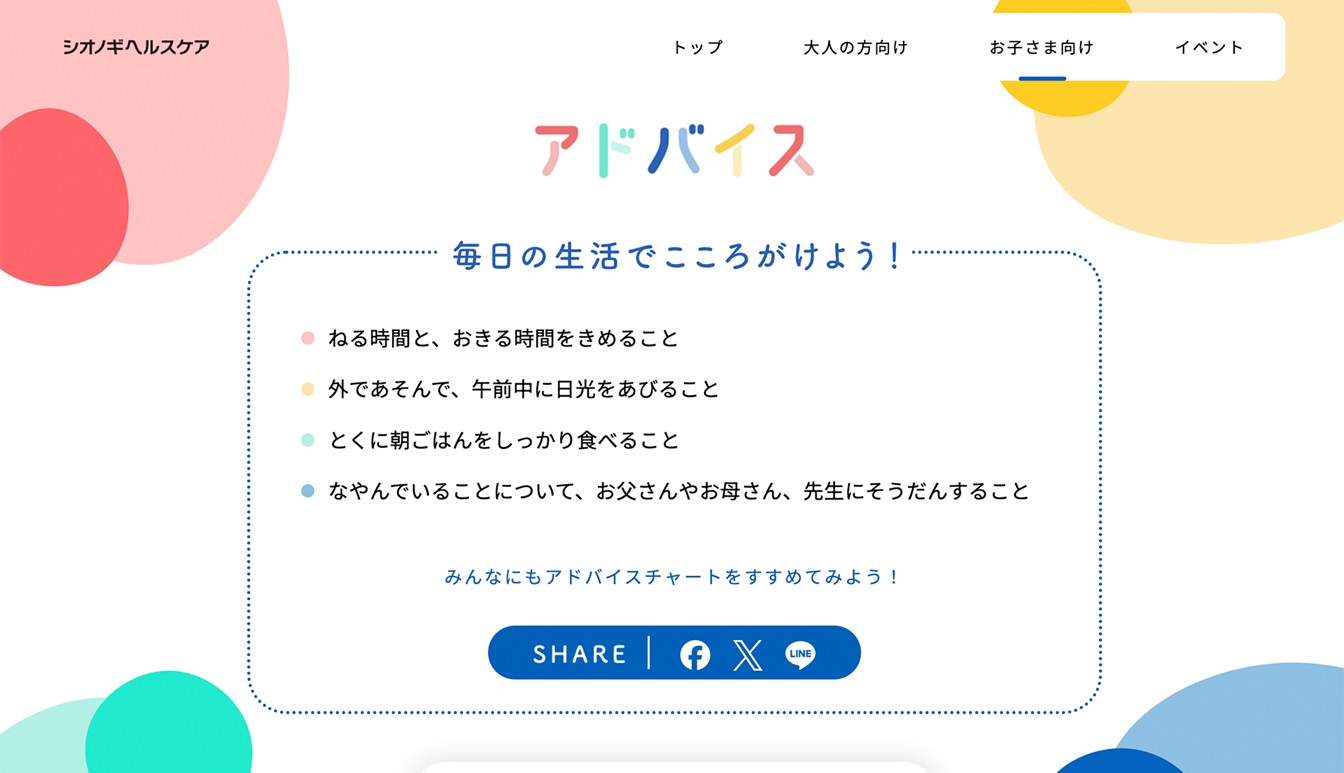 こども頭痛プロジェクト｜事例・レポート｜データマーケティングカンパニー株式会社D2C