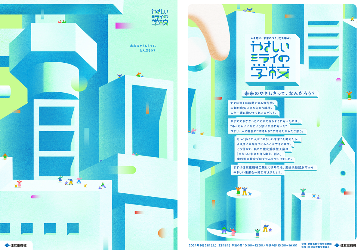 やさしいミライの学校｜事例・レポート｜データマーケティングカンパニー株式会社D2C